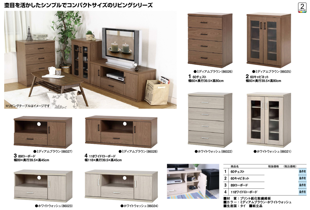 ABFカタログ商品＞LIVING＞208ページ | 店舗数ナンバー1の家具専門店グループ「ABF」公式サイト
