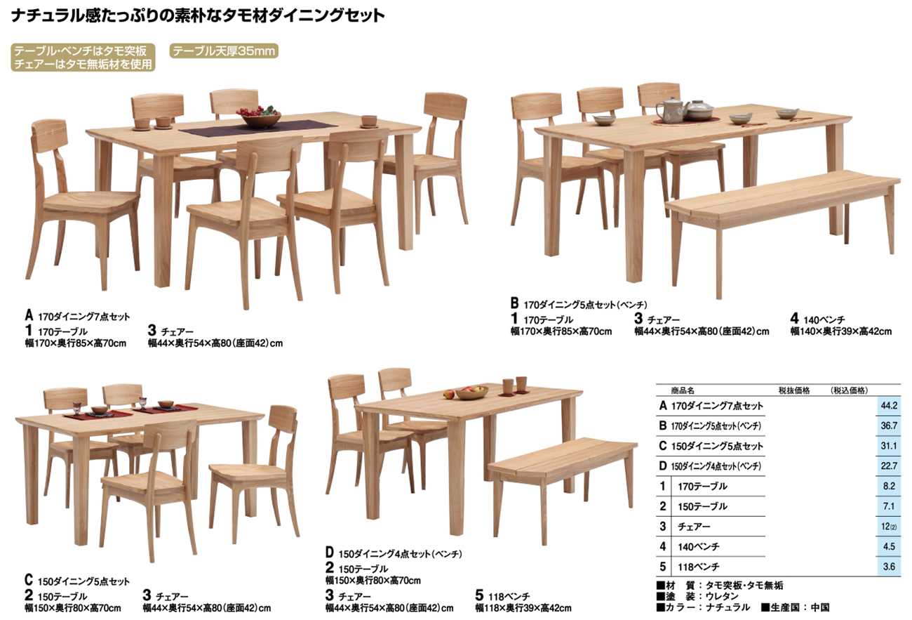 ABFカタログ商品＞DINING-S＞246ページ | 店舗数ナンバー1の家具専門店グループ「ABF」公式サイト